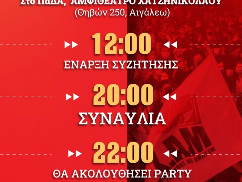 ΑΕΙ: Πανελλαδική συνάντηση 100 φοιτητικών συλλόγων στις 3 Δεκεμβρίου | Alfavita